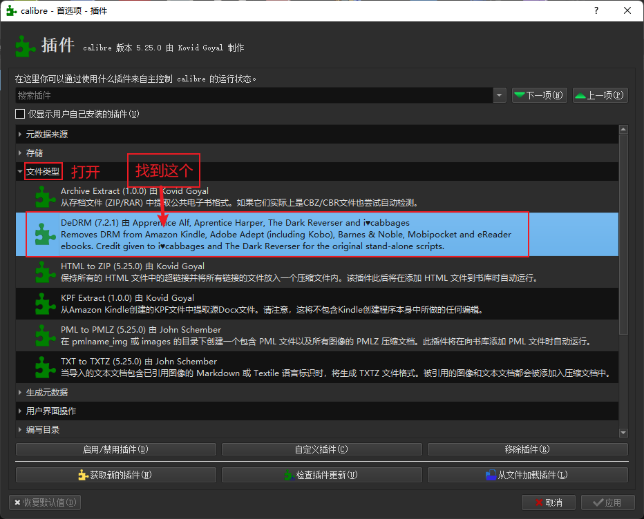 如何解除电子书DRM限制_drm保护怎么解除-CSDN博客