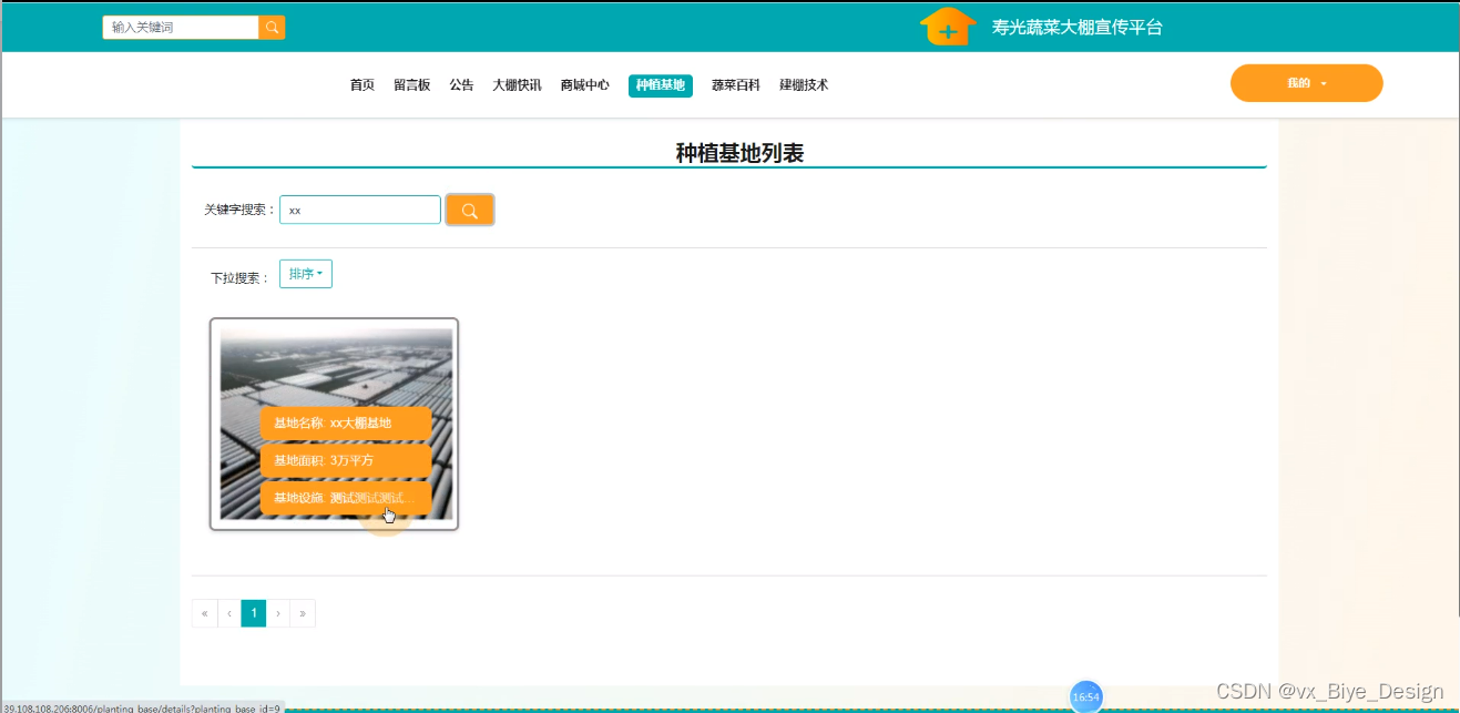 PHP+mysql寿光蔬菜大棚宣传平台-计算机毕业设计源码88288-CSDN博客