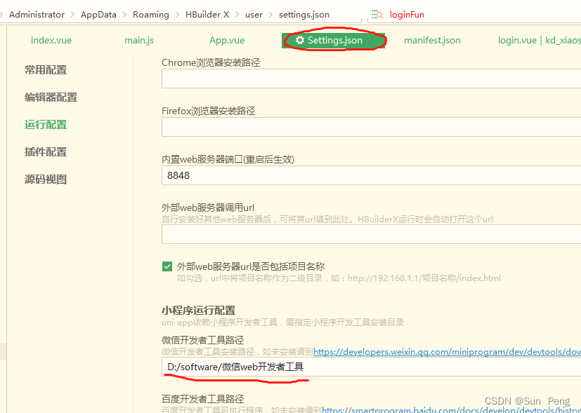 【uniapp】运行到微信开发工具：_小程序中settings.json-CSDN博客