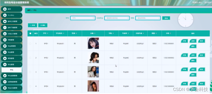 [附源码]Java计算机毕业设计SSM本科生专业分流管理系统_大学生转专业管理系统设计-CSDN博客