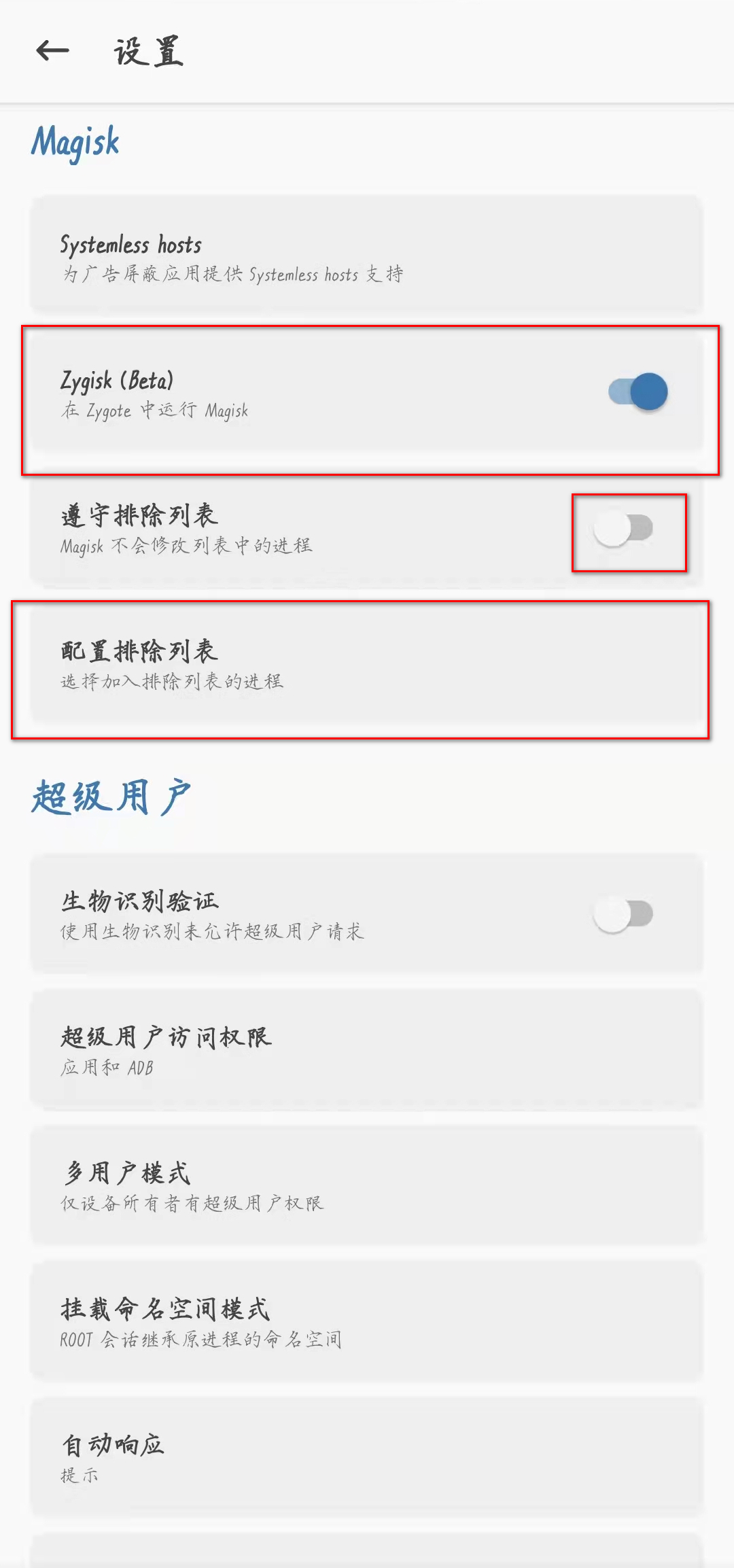 手机隐藏Magisk的root痕迹，适用于含zygisk的Magisk_enhance mode for hidemyapplist-CSDN博客
