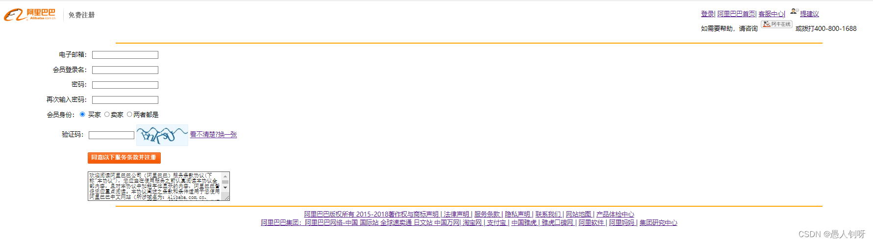 Html 练习3阿里巴巴注册页面html Csdn博客