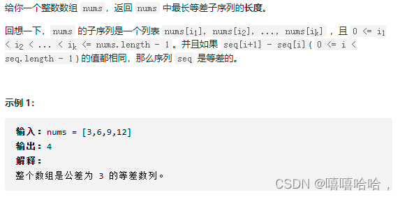 1027 最长等差数列 动态规划 Csdn博客