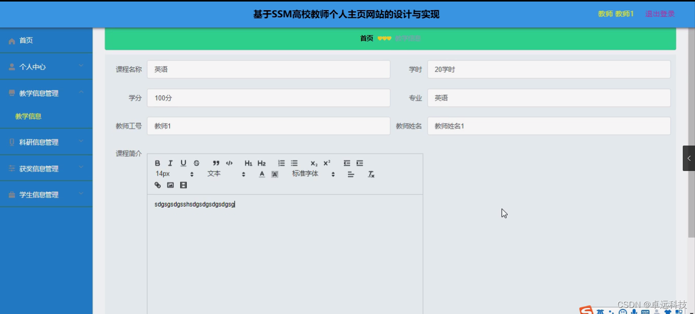 Java毕业设计 高校教师个人主页网站设计与实现源码获取和系统演示hbuilderx个人主页 Csdn博客
