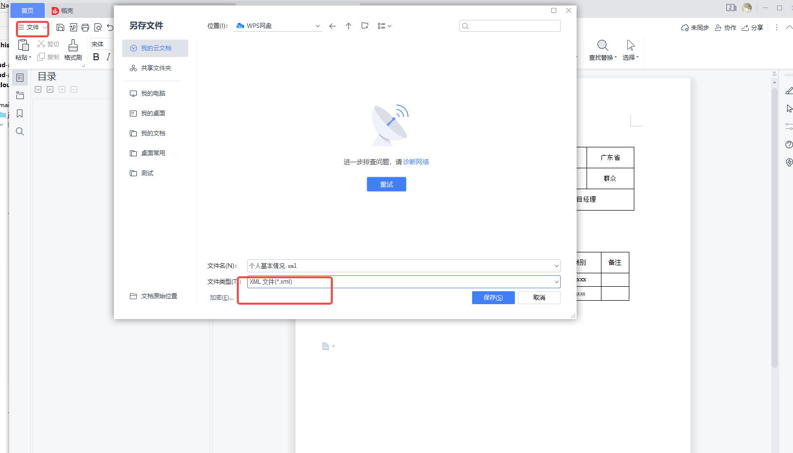 Java实现word 文档形式的导出功能java导出word Csdn博客