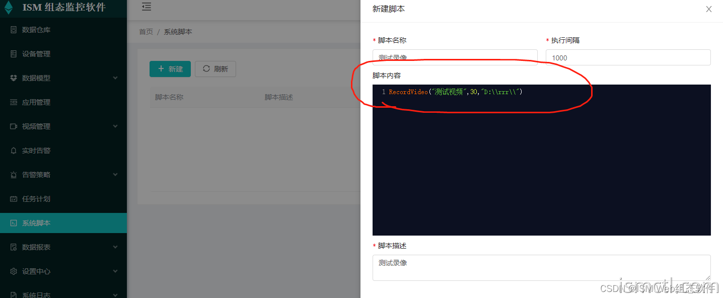 ISM Web组态软件通过系统脚本对RTSP视频录像_ism智能组态监控系统-CSDN博客
