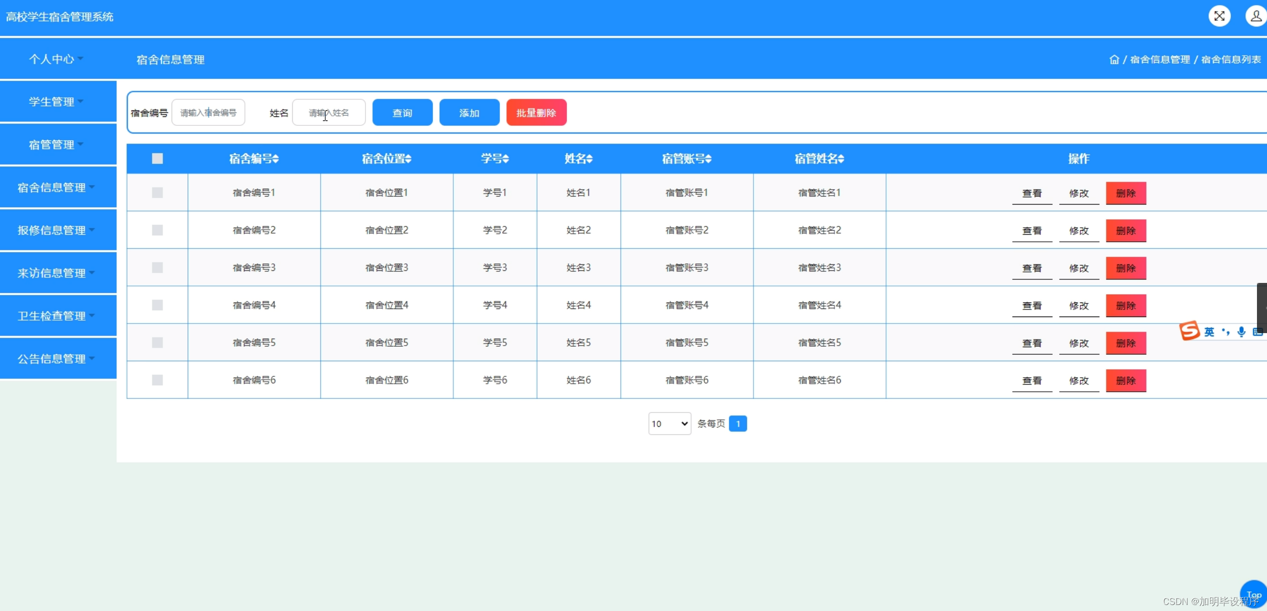 毕设项目:高校学生宿舍管理系统jspjavaspringmvcmysqlmybatis高校宿舍管理系统原型页面 Csdn博客