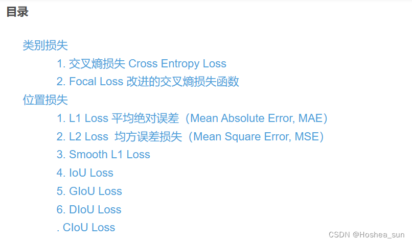 目标检测常用损失函数 类别损失位置损失分类损失lconf Csdn博客