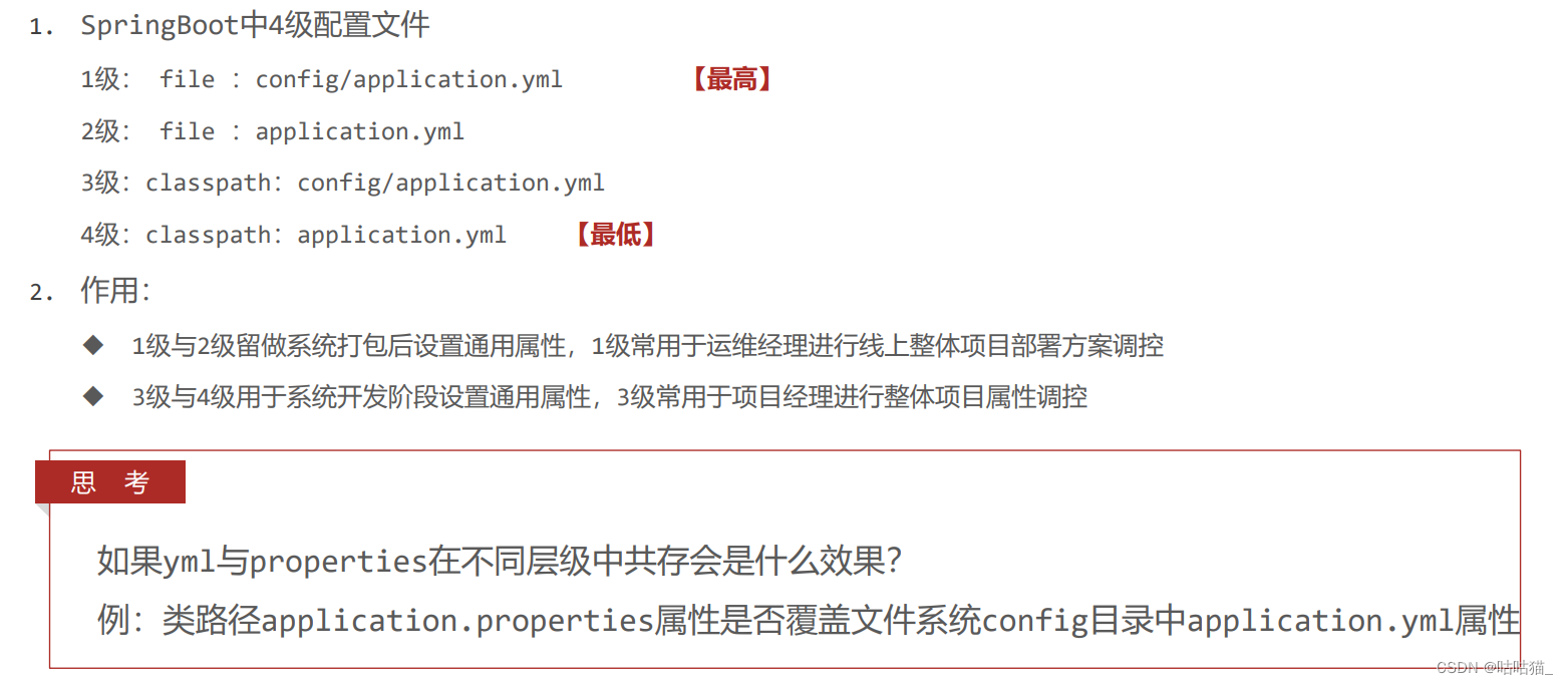 Springboot运维实用篇springboot项目维护 Csdn博客