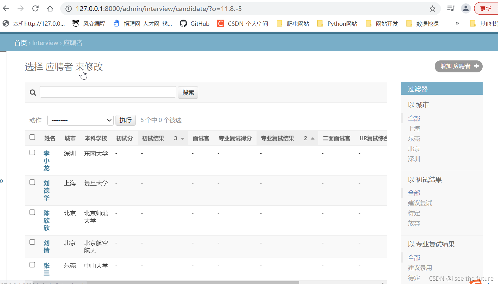 【django快速开发实战】(1~29)使用django创建一个基础应用:职位管理系统django Admin Startproject