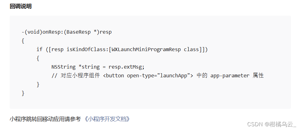 App跳转至微信小程序进行支付app跳转小程序支付 Csdn博客 