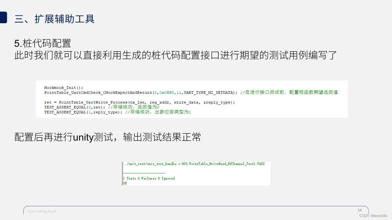 嵌入式单元测试的工具分享与示例（unity+cmock）-CSDN博客
