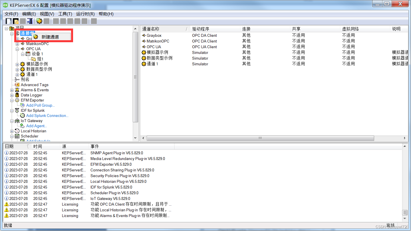通讯软件016——分分钟学会Kepware OPC UA Client配置_opcua配置-CSDN博客