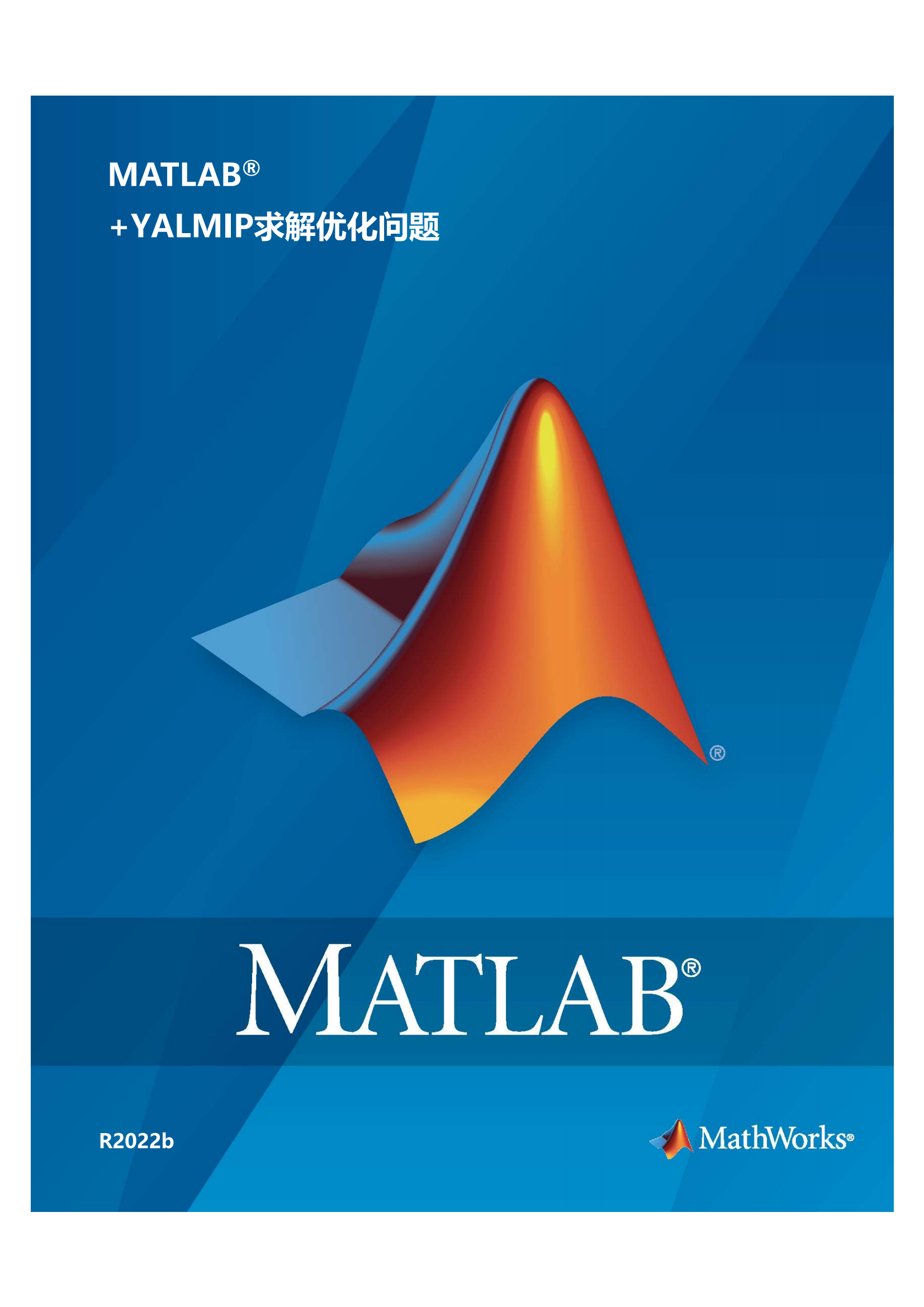 Yalmip入门教程(2)-变量定义和操作_matlab_配电网和matlab-GitCode 开源社区