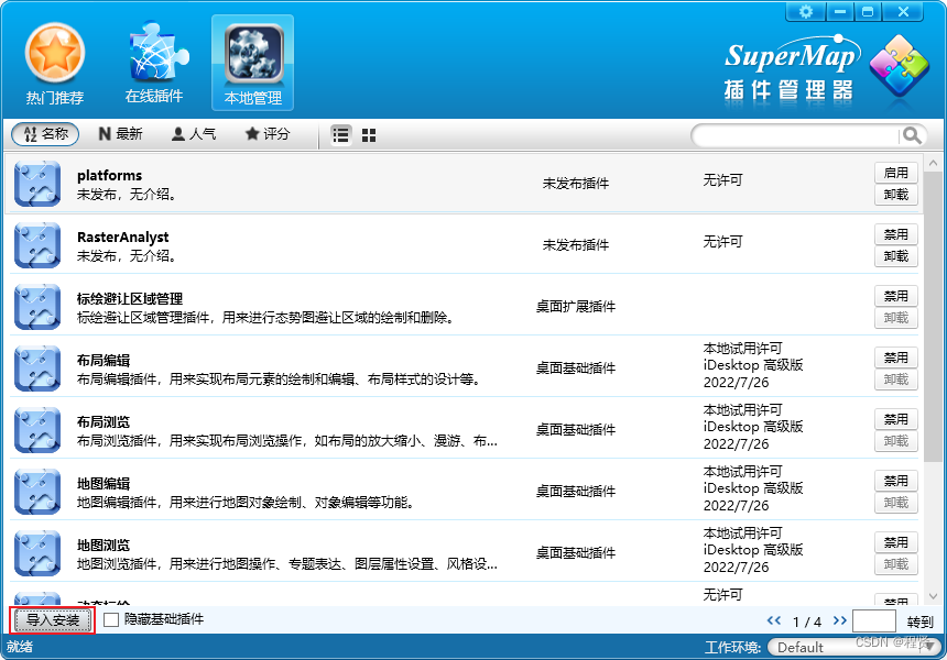 SuperMap iDesktop 10i / 11i 扩展插件开发 - 加载 SuperMap iServer 三维服务和地图服务_supermap门户扩展-CSDN博客