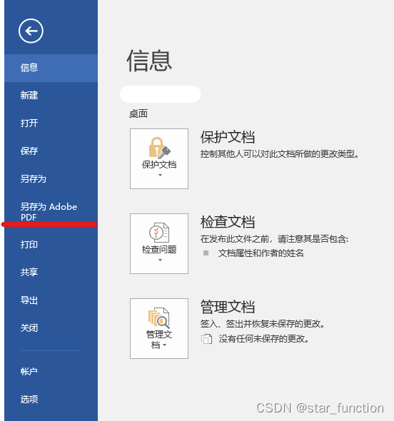 问题解决 之 转成PDF后Visio图中虚线看不清_为什么word保存pdf后viso图片显示失真-CSDN博客