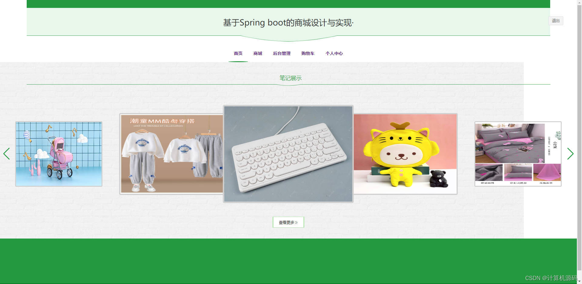 springboot商城系统项目(003)-CSDN博客