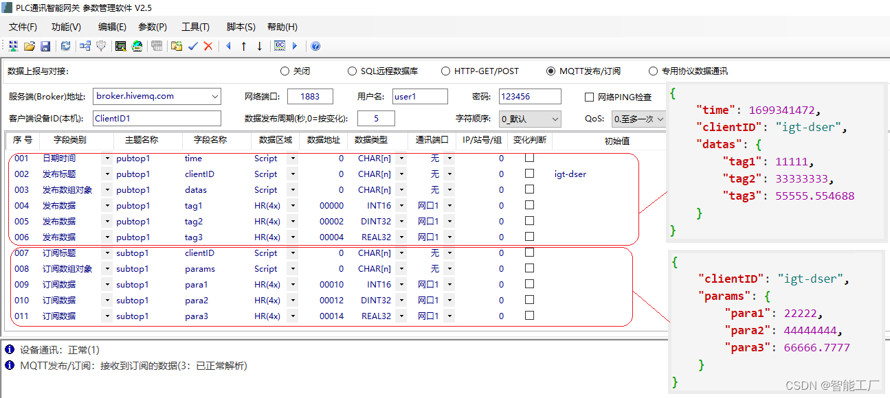 Plc不用编程也不用二次开发实现json文件mqtt发布与订阅mqtt Json Csdn博客