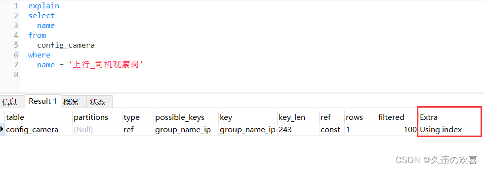 Explain信息中Extra字段解释_explain extra-CSDN博客