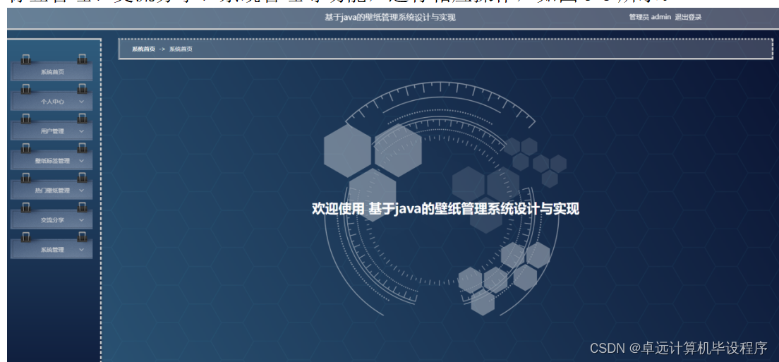 【附源码】基于java的壁纸管理系统设计与实现3e2099计算机毕设SSM-CSDN博客