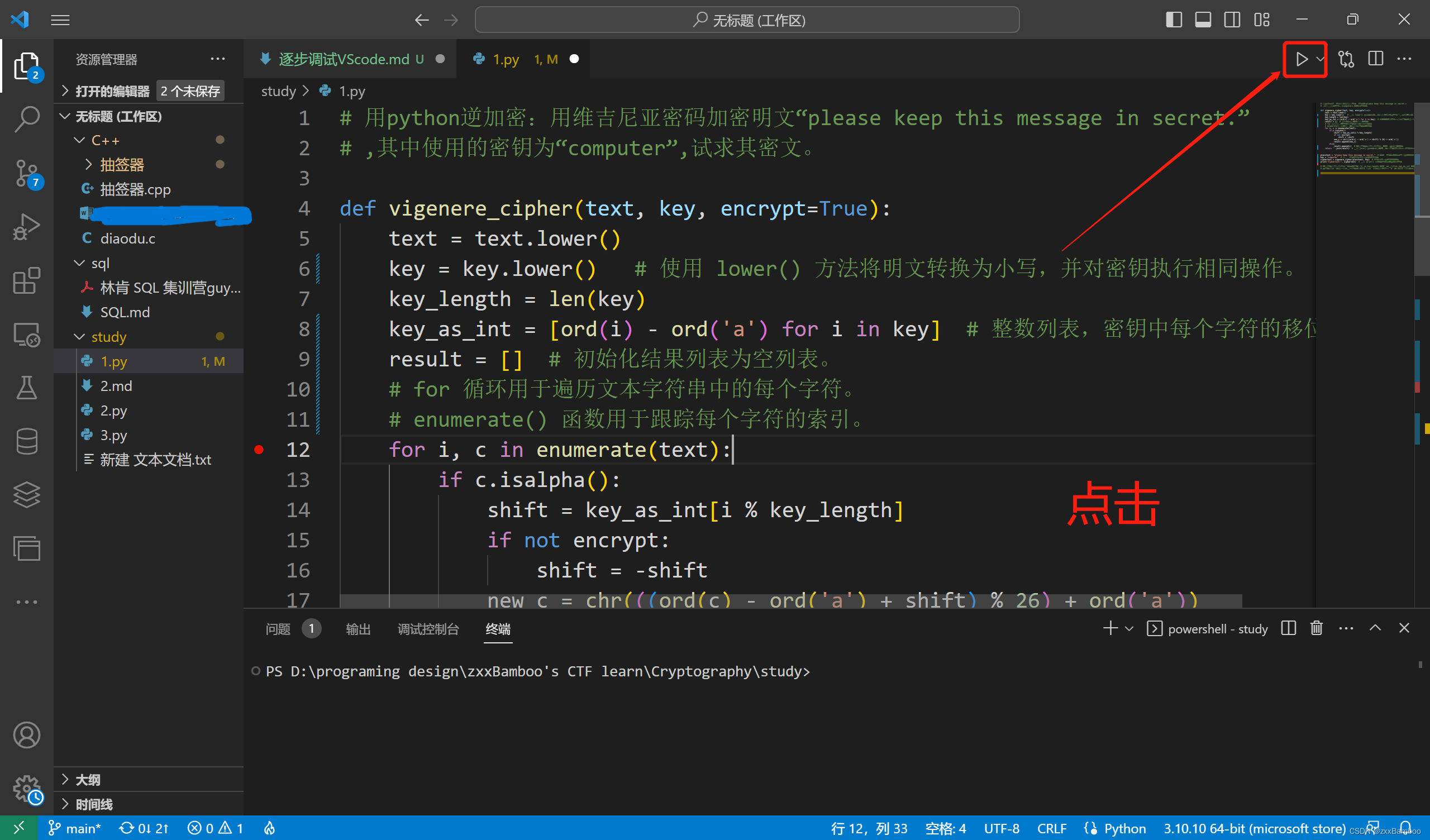 在VScode中逐步调试代码_vscode调试代码-CSDN博客