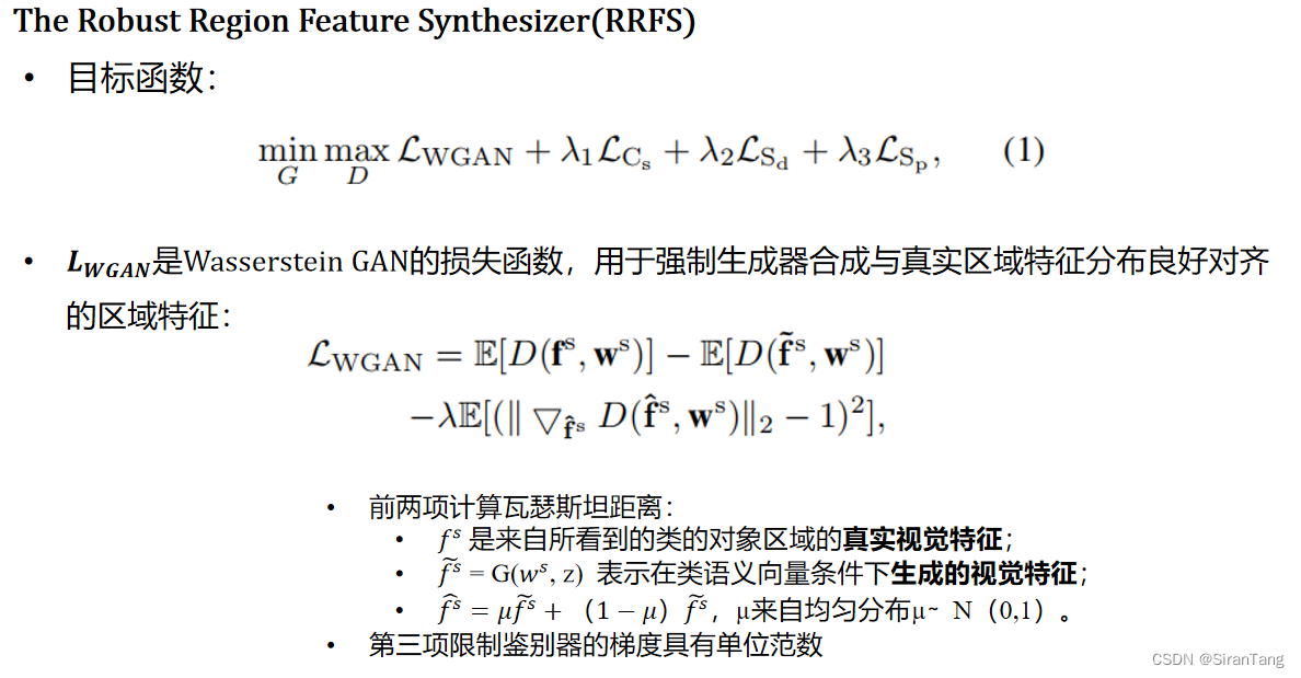 【小样本论文解读】Robust Region Feature Synthesizer for Zero-Shot Object Detection_SiranTang的博客-CSDN博客
