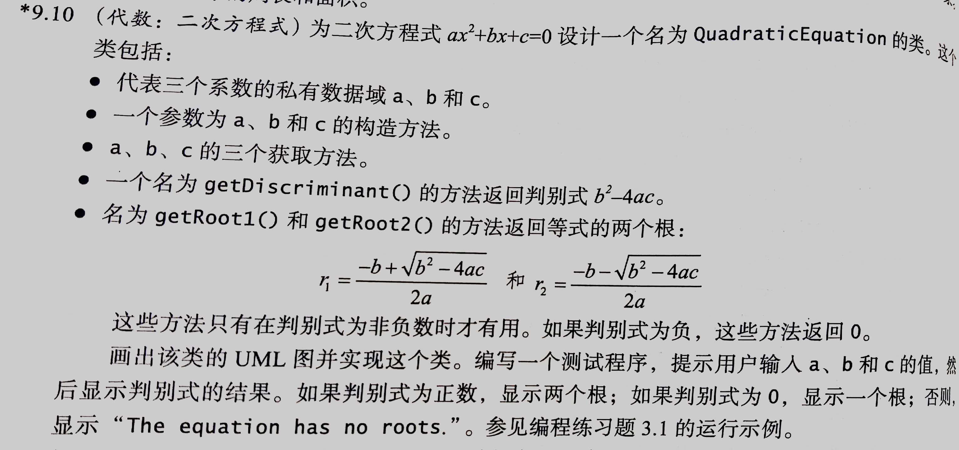 Java黑皮书课后题第9章：910（代数：二次方程式）为二次方程式设计一个名为quadraticequation的类代数二次方程式 