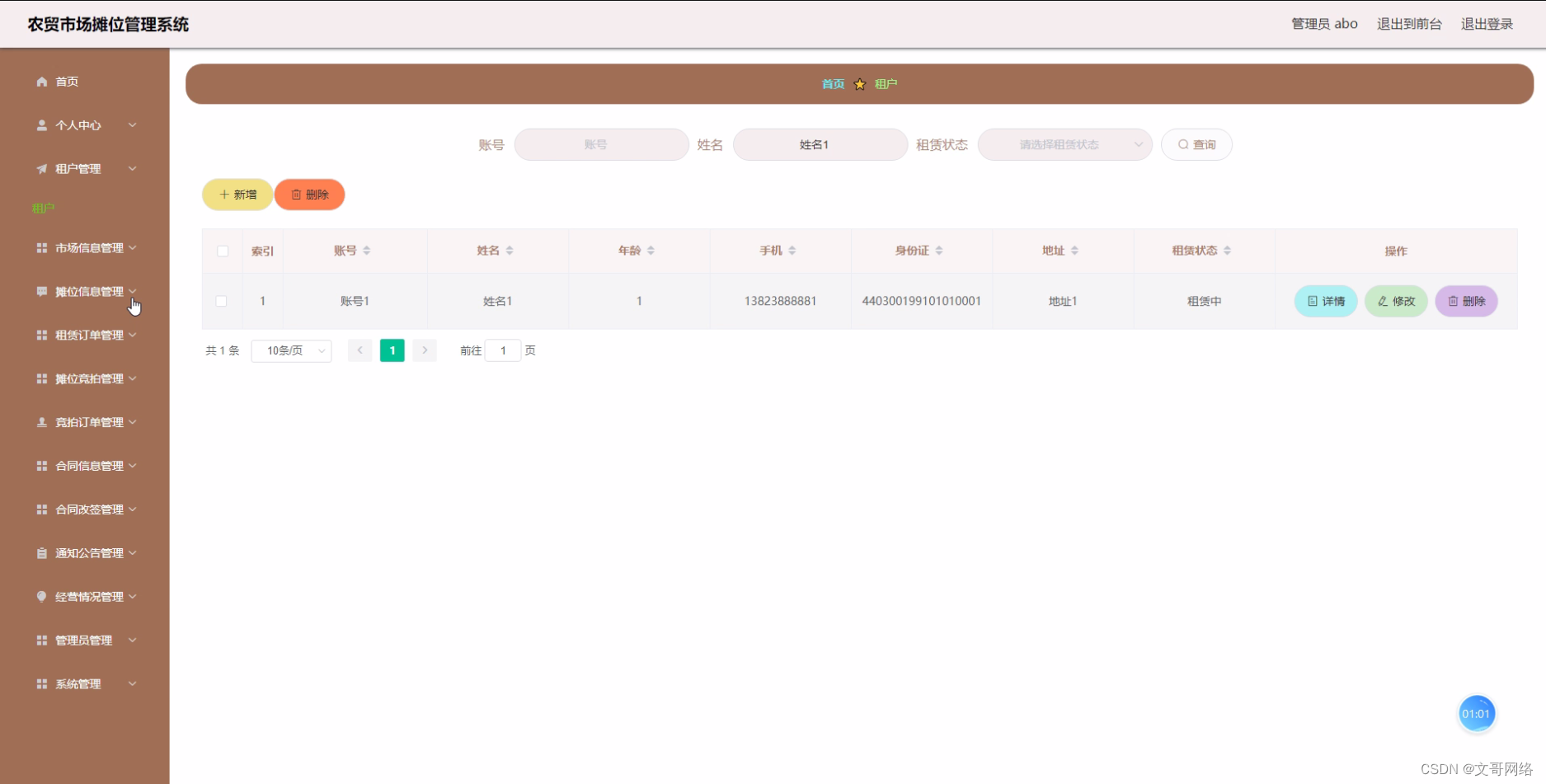 附源码 Javassm计算机毕业设计java农贸市场摊位管理系统c22ux【源码、数据库、lw、部署】 Csdn博客