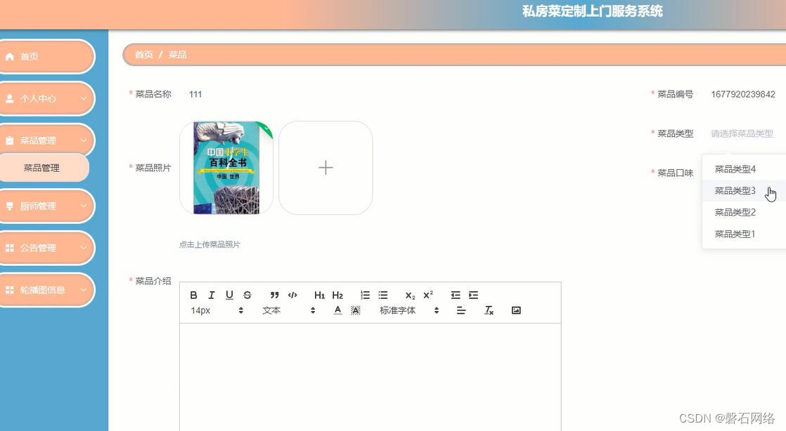 Java毕业设计源码基于springbootvue私房菜厨房定制厨师预约上门服务系统java上门做菜源码 Csdn博客