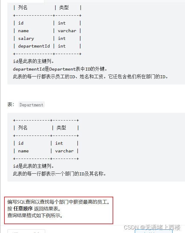 Sql练习部门工资最高的员工部门最高工资的员工sql两表 Csdn博客 6638