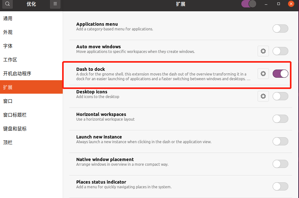 Ubuntu20.04美化桌面 dock栏居中_ubuntu dock-CSDN博客