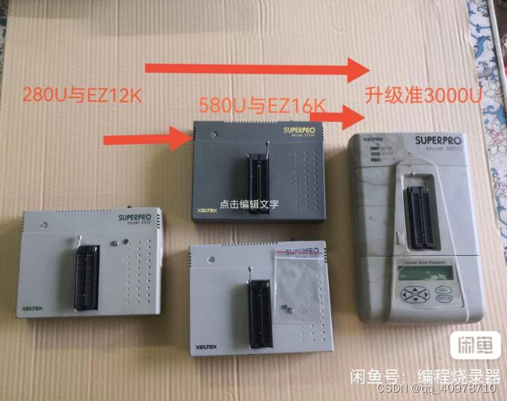 西尔特280U 580U双芯片升级准3000U芯片 编程器 希尔特280u 580u 双芯片升级 3000u芯片 ，升级后稳定如同原厂 希尔特 ...