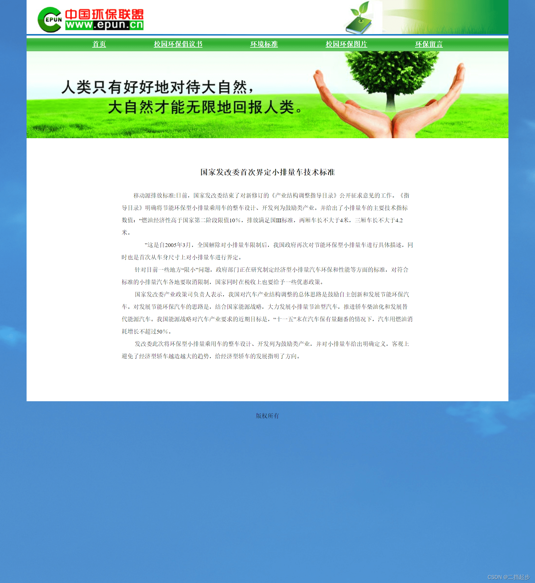 HTML+CSS+JS大作业：生态环境网站设计——环境保护主题_关于保护环境的html-CSDN博客