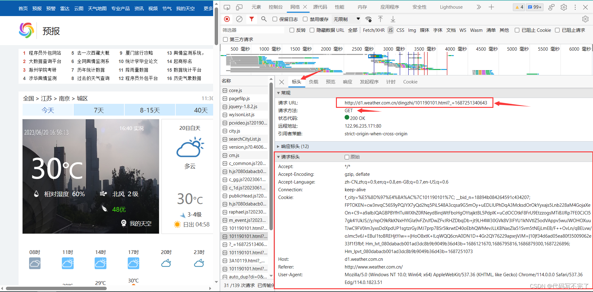 Python爬虫 爬取天气信息2 Csdn博客