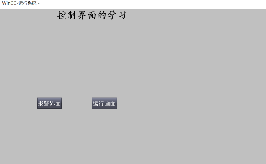 1 Wincc按钮实现画面切换wincc画面切换的几种方法 Csdn博客