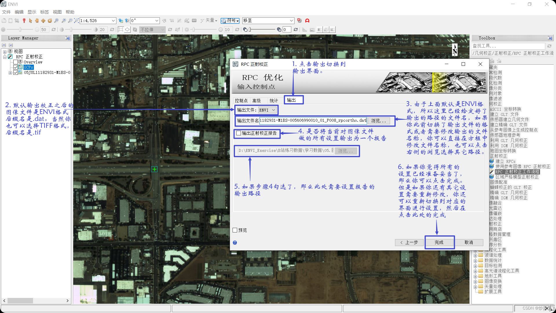 【精选】ENVI：如何进行对自带RPC的图像进行RPC正射校正呢？_rpc系统级校正-CSDN博客