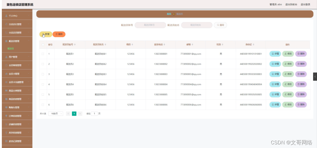 Springboot面包连锁店管理系统89ggr 独有源码 如何选择高质量的计算机毕业设计计算机面包房毕业设计 Csdn博客