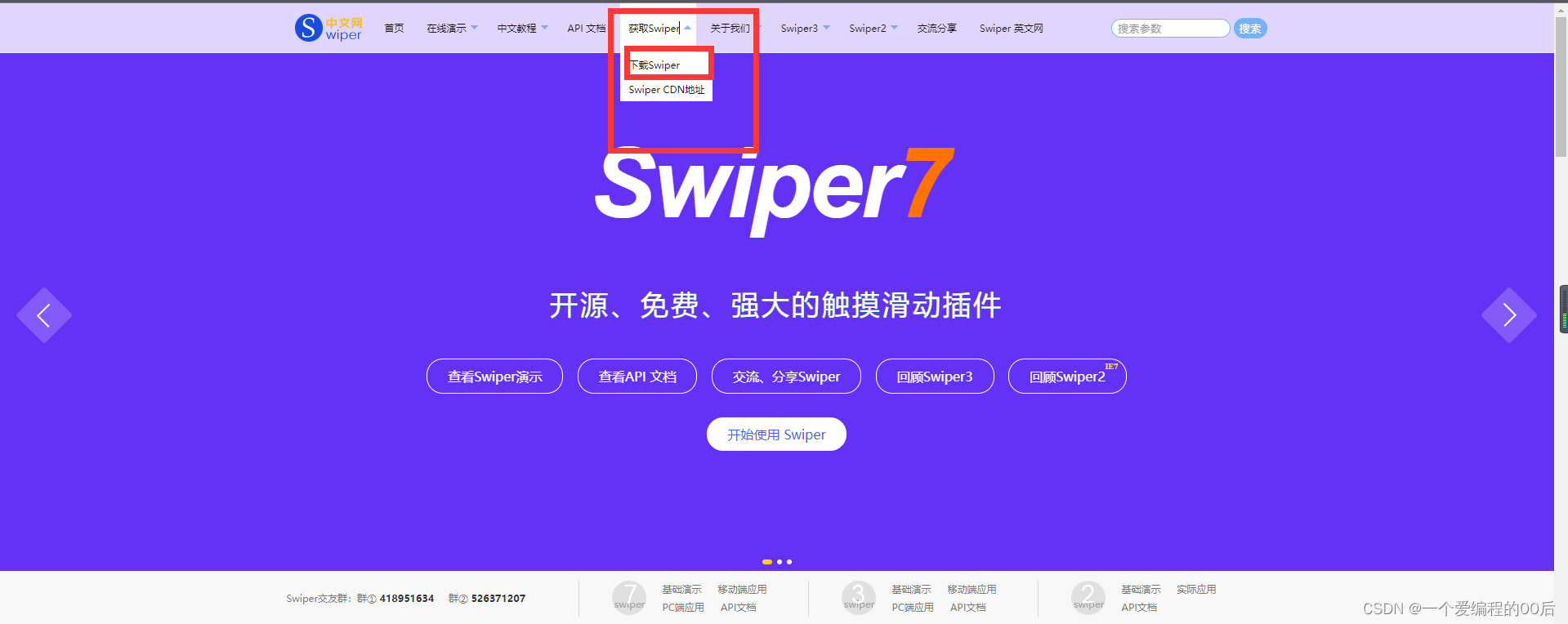 swiper插件如何使用？_swiper怎么用-CSDN博客
