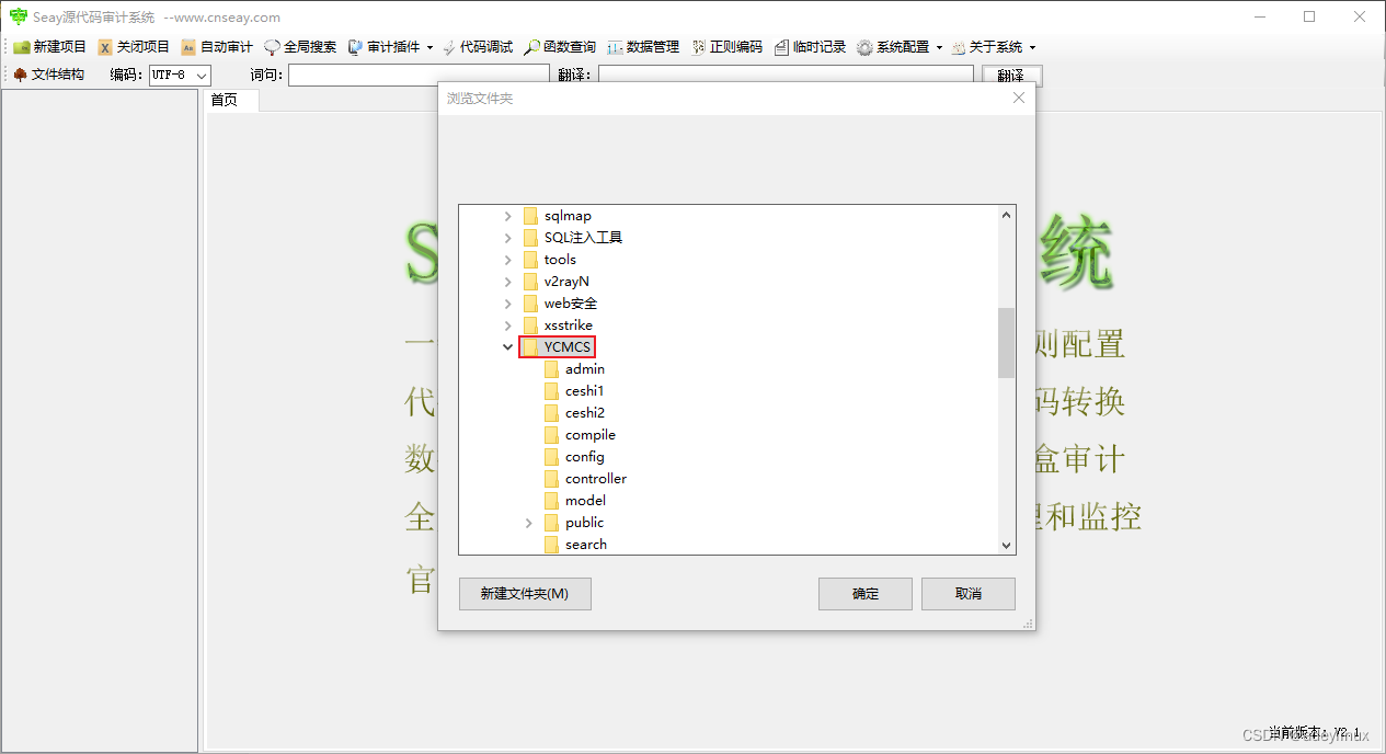 Seay源代码审计系统 Csdn博客 