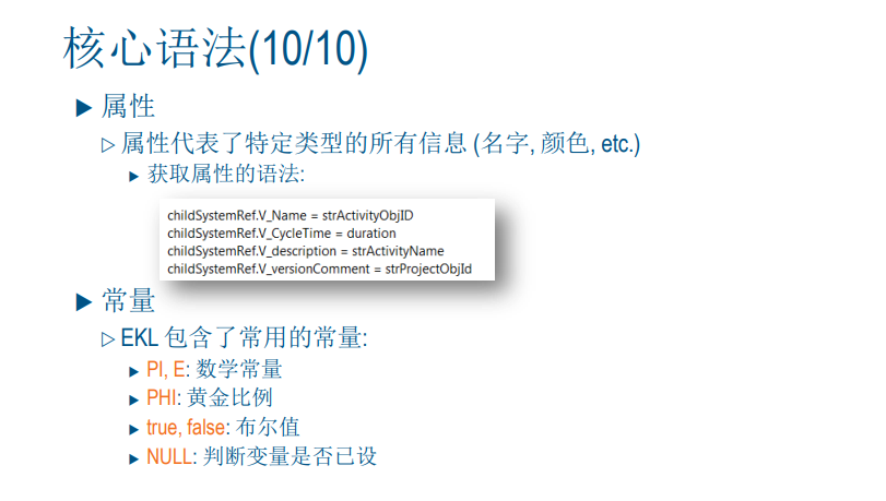 EKL语言的核心语法-CSDN博客