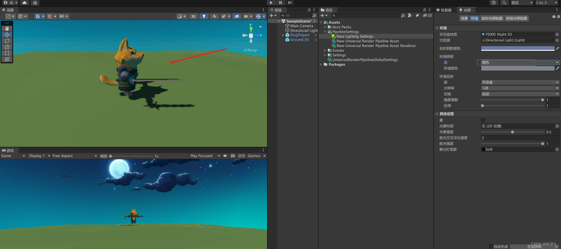 【unity项目实战】3DRPG游戏开发02——天空盒、URP设置和光照_unity urp 天空盒-CSDN博客
