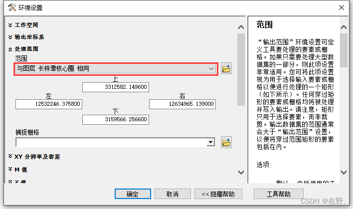 Arcgis 栅格数据同范围裁剪并实现行列号对齐arcgis如何将栅格数据统一范围和行列数在野、的博客 Csdn博客