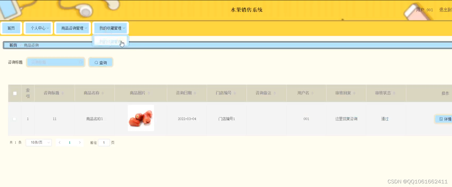 Django基于python的水果销售系统 Python 计算机毕业设计 Csdn博客