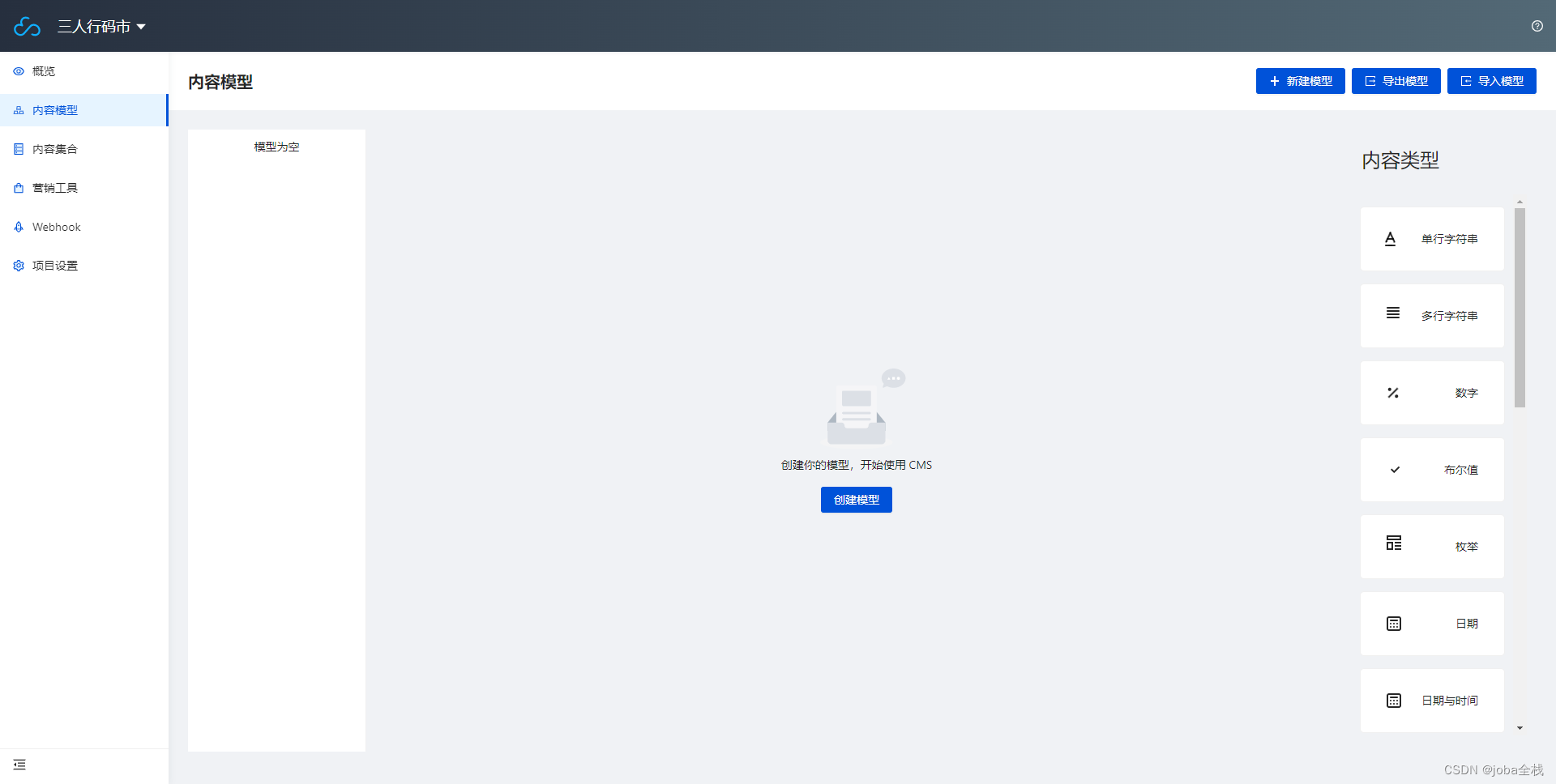 云开发——CMS内容管理，五分钟搭建一套后台管理系统_cms高效后台管理编程_joba全栈的博客-CSDN博客