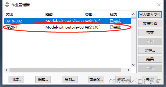 ABAQUS自动重复导入odb平衡地应力脚本及使用方法_odb导入法-CSDN博客
