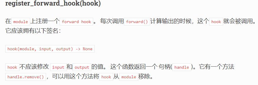 Pytorch中hook（钩子）的使用 Pytorch钩子函数 Csdn博客