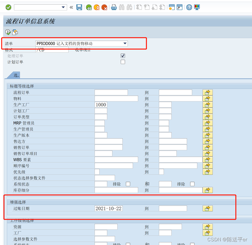 COOIS / COOISPI增加选择条件_coois增强点-CSDN博客