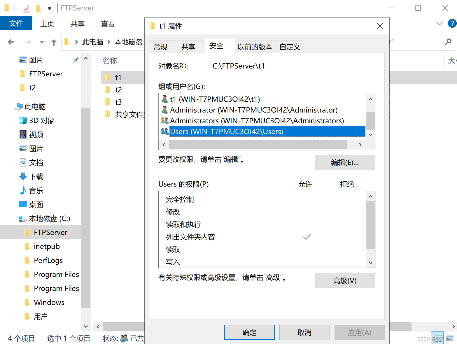 Windows FTP服务器搭建后设置权限_windows的ftp配置目录权限-CSDN博客