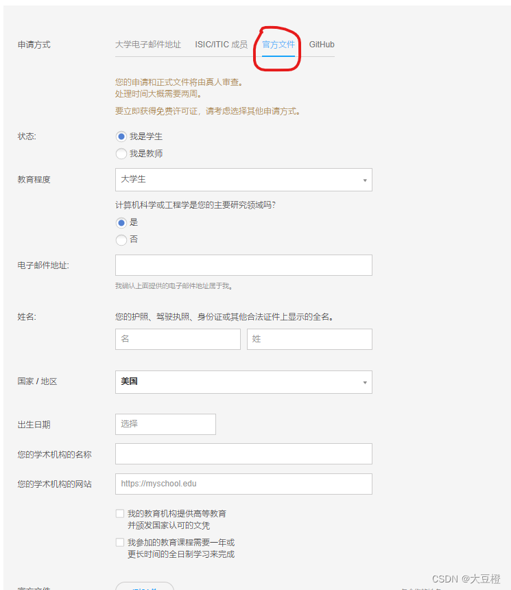 Springboot后端学习：jdk、intellij Idea安装及idea学生认证idea学生认证csdn Csdn博客