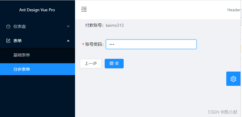 【vue 开发实战】实战篇 39：创建一个分步表单vue分步表单 Csdn博客